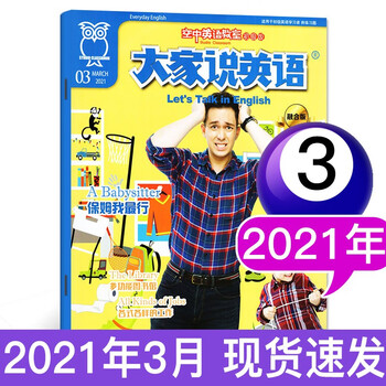 【多期单本自选】空中英语教室初级版杂志2022/2021年大家说英语初高中听力口语期刊【单本】 2021年3月