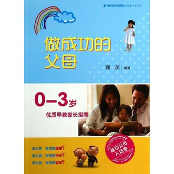 做成功的父母   程英 编 书籍