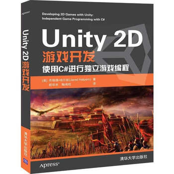 Unity 2D游戏开发 使用C#进行独立游戏编程 [美] 杰瑞德·哈尔彭 游戏开发Unity