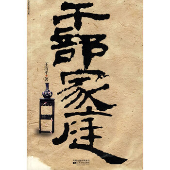 干部家庭