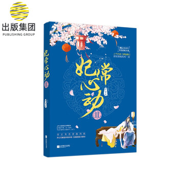 妃常心动(2)