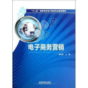 电子商务营销