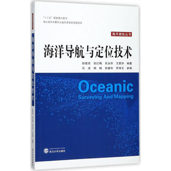 海洋导航与定位技术
