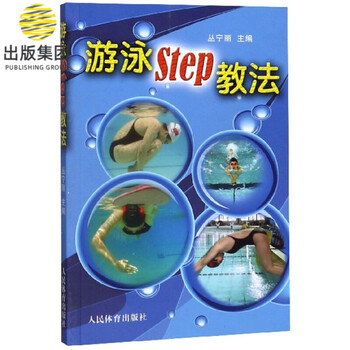 游泳Step教法