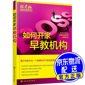 如何开家早教机构