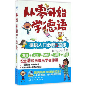 从零开始学德语