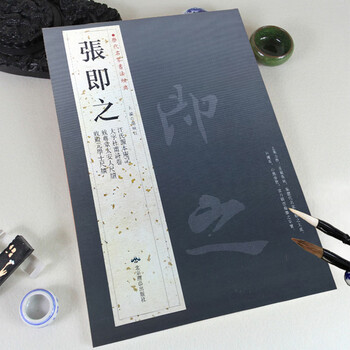 【】张即之历代名家书法经典繁体旁注大字杜甫诗卷致尊堂太安人尺牍致殿元学士尺牍汪氏报本庵记毛笔