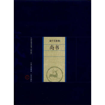 包邮：尚书 国学/古籍   图书