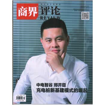 商界论 2021年11月号 京东