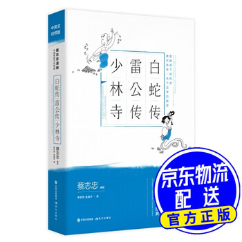 白蛇传雷公传少林寺