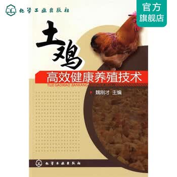 土鸡高效健康养殖技术