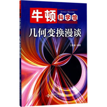 几何变换漫谈