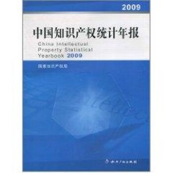 中国知识产权统计年报(2009)  局　 作 书籍