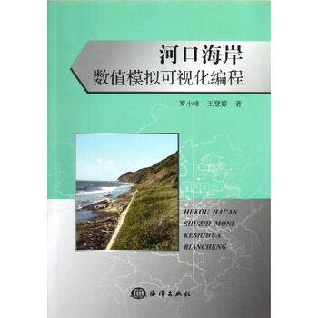 河口海岸数值模拟可视化编程
