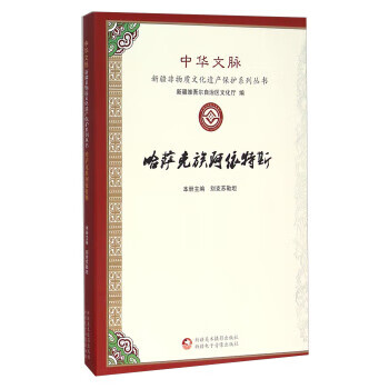 哈萨克族阿依特斯【正版图书】
