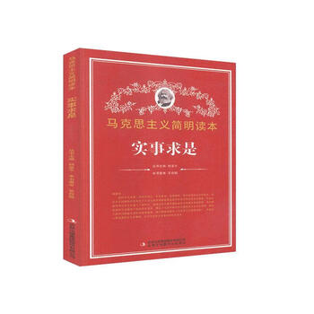 包邮：实事求是 哲学/*   图书