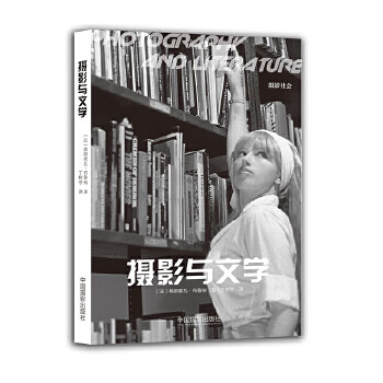正版摄影与文学