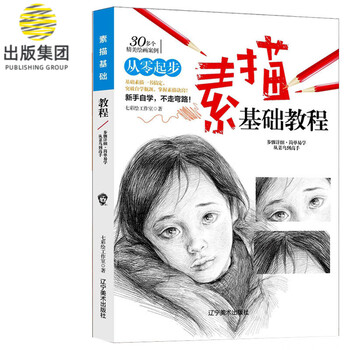 素描基础教程