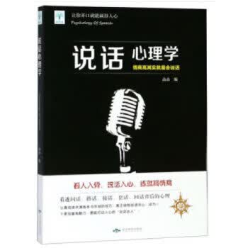 说话心理学 高山