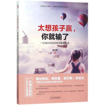 太想孩子赢,你就输了