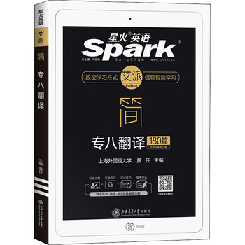 简 专八翻译 上海交通大学出版社 黄任 编 外语－专业八级 东润堂正版
