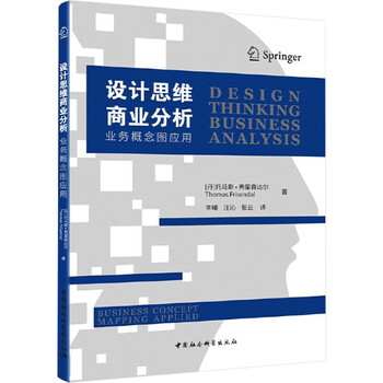设计思维商业分析：业务概念图应用