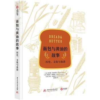 面包与黄油的故事(历史文化与食谱)(精)