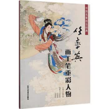任率英画工笔重彩人物
