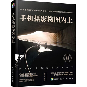 手机摄影构图为上 雷波 编 书籍