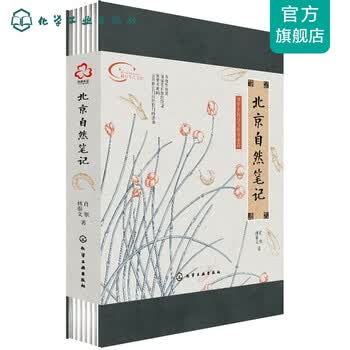 北京自然笔记