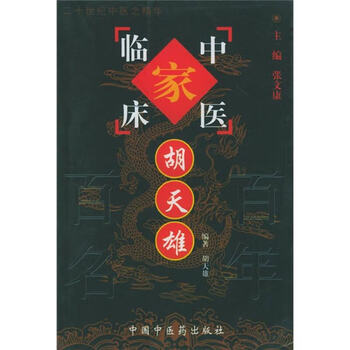 胡天雄 胡天雄