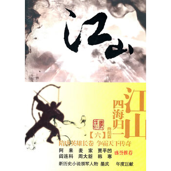 江山 墨武