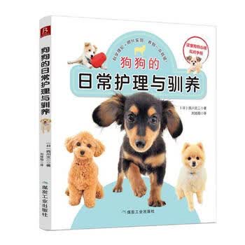 包邮：常护理与驯养家居犬驯养 图书