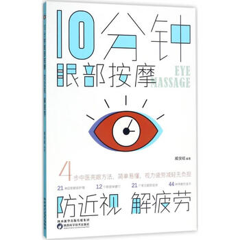 10分钟眼部按摩,防近视,解疲劳