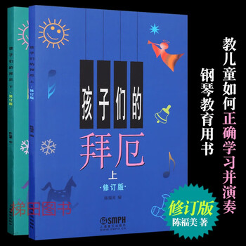 正版全套2册 孩子们的拜厄上下册 修订版 儿童钢琴入门自学零基础启蒙教材 幼儿钢琴手指练习初步教程书籍