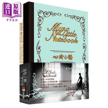 心玲小语My Little Notebook 港台原版 林志玲 商周