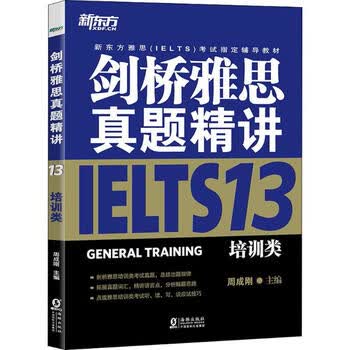 剑桥雅思真题精讲13:培训类(13)培训类