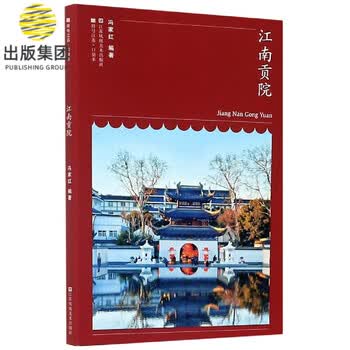 江南贡院/符号江苏口袋本