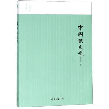 中国韵文史