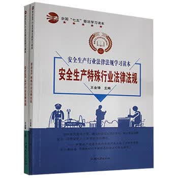 安全生产采矿行业法律法规
