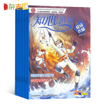 知心姐姐超级大脑杂志 2022年7月起订 1年12期 全年订阅 少儿益智杂志铺