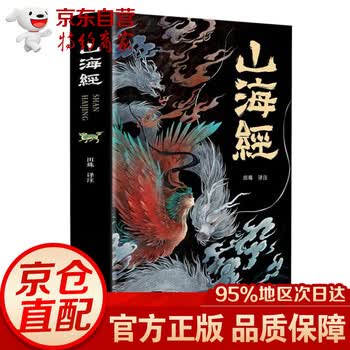 山海经原著正版全集无删减彩绘版图解山海经全解珍藏版全18卷青少年经典原版白话文校注小学生四年级课外阅