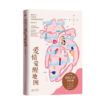 爱情觉醒地图婚恋与两性