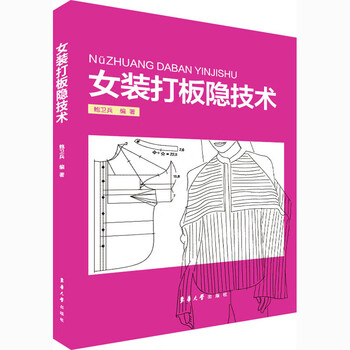 女装打板隐技术
