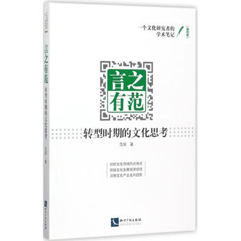 言之有范 范周   书籍