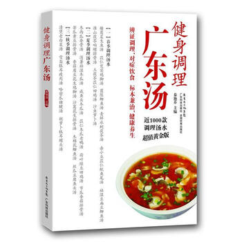 健身调理广东汤秦艳芬烹饪/美食9787535957627