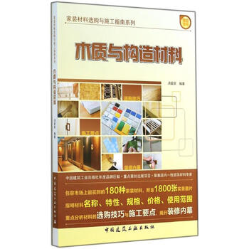木质与构造材料   汤留泉 编 书籍