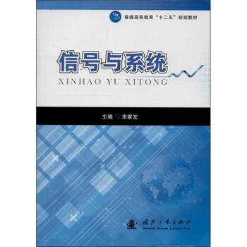 信号与系统