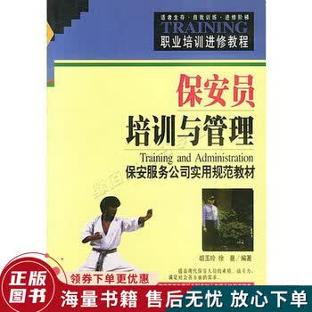 保安员培训与管理