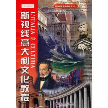 【正版图书】新视线意大利文化教程 玛丽亚·切尔尼亚罗(Maria,Angela,Cernigliaro) 著,文